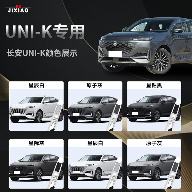 Changan UNI-K paint pen-dedicated UNIK original car replenishment ...