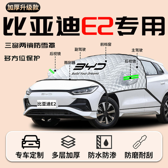 BYD E2 car special snow -threatening snow -proof snow -proof front ...