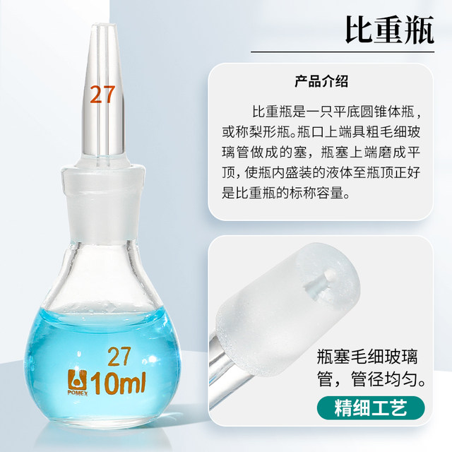 Glass pycnometer density bottle solid attached temperature Lee's ...
