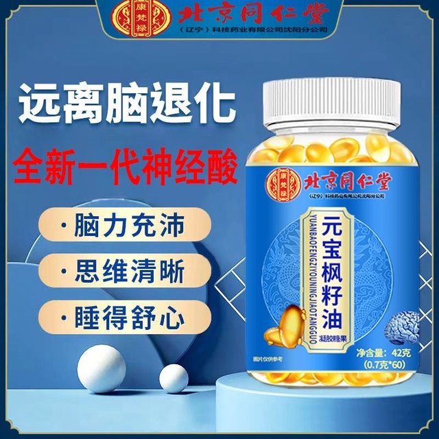 Beijing Tongrentang Yuanbao Maple Seed Oil Neuric Acid to Boot the ...