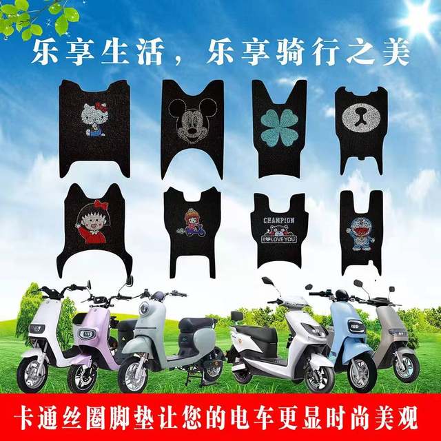 Suitable for five-star diamond leopard electric vehicle foot pad ...