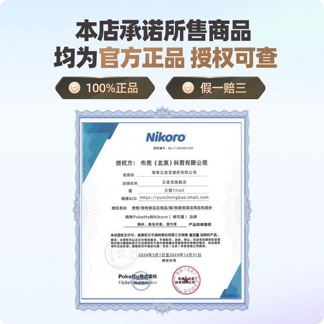 Nikoro mixed cat litter, tofu litter, deodorant, antibacterial, low ...