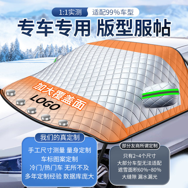 Car snow covering the winter windshield windshield anti -frost anti ...