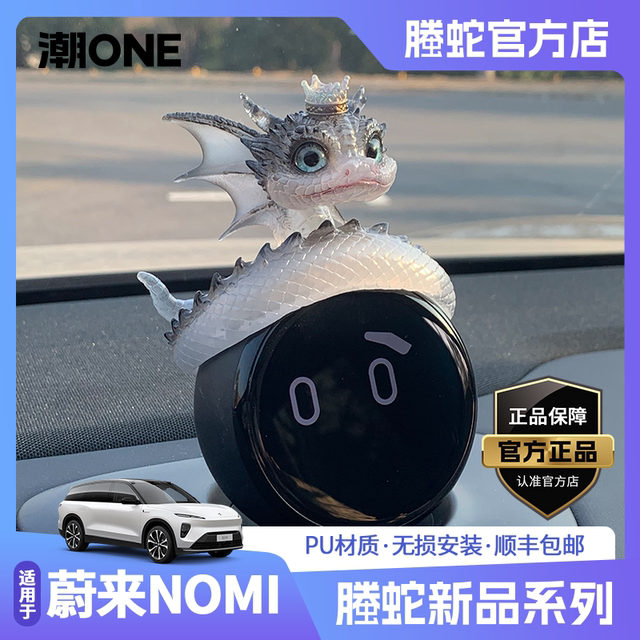 Suitable for NIO nomi hat, twelve zodiac signs, wealth, Tengshou high ...