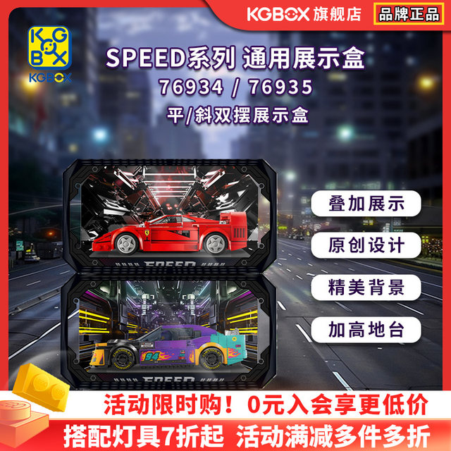 KGBOX Lego SPEED76934 76935 76925 Racing Car Acrylic display box dust cover