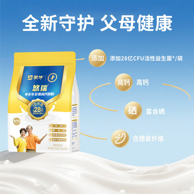 Mengniu Middle-aged and elderly milk powder multi-dimensional high ...