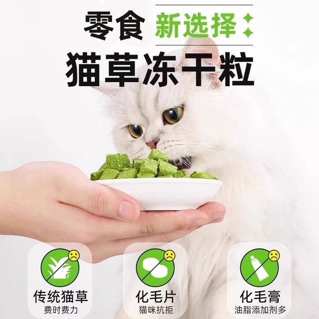 Cat grass freeze-dried cat grass melted cat snacks hair ball slice cat ...