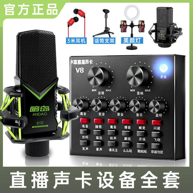V8 sound card set Anchor live broadcast equipment sound card mobile ...
