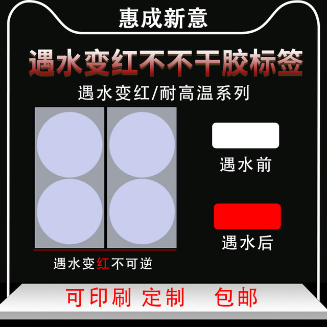 Label that turns red when exposed to water, electronic lithium battery ...