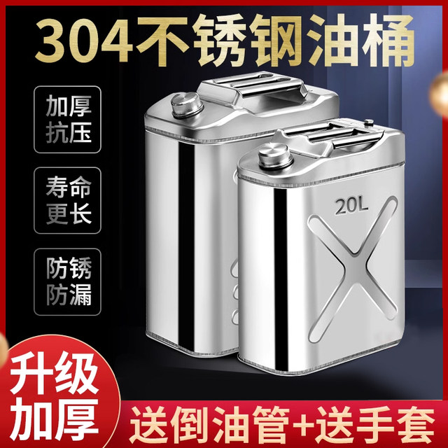 Thickened 304 stainless steel oil barrel gasoline barrel 30L20L 10L40L ...