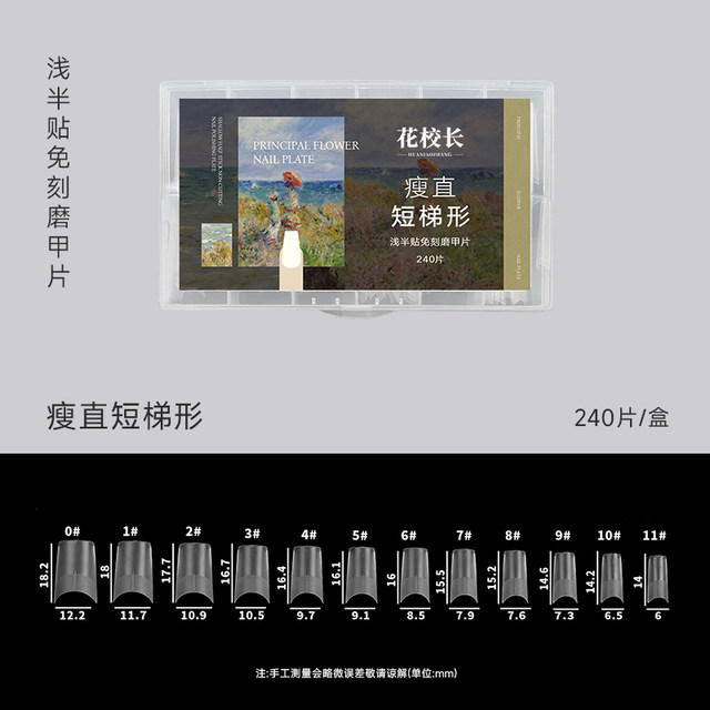 Straight short trapezoidal shallow semi -paste nails nails free of ...