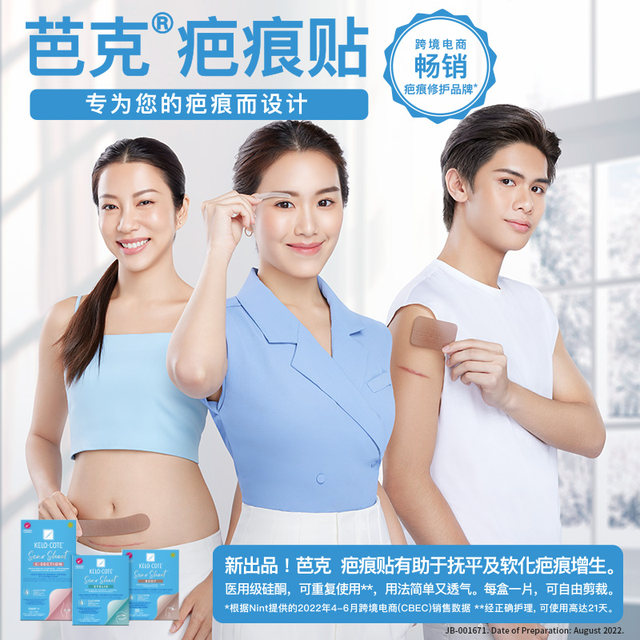 Official authentic Bark scar sticker hyperplasia scar removal sticker ...