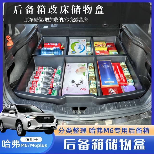 Haval M6/M6PLUS trunk filler storage box box trunk modification upgrade ...