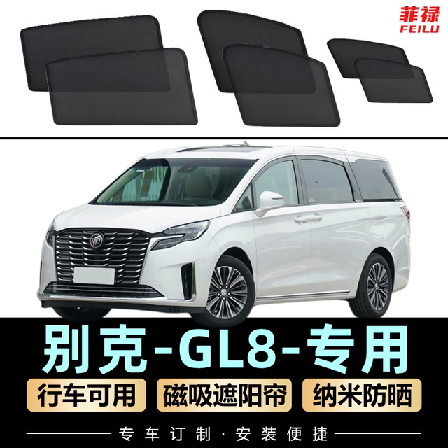 Buick GL8 Luzun Sun Magnetic suction side window rear car window ...