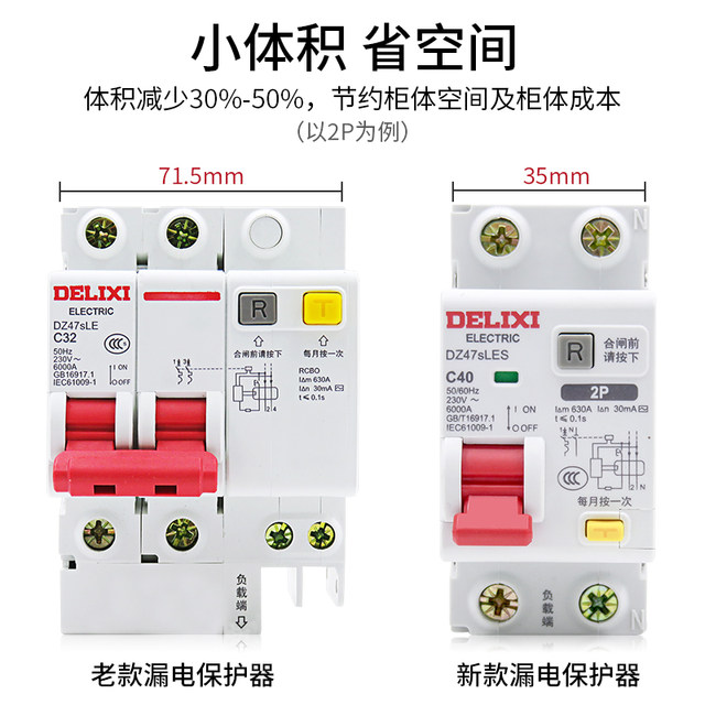 Delixi household air switch with leakage protection circuit breaker ...