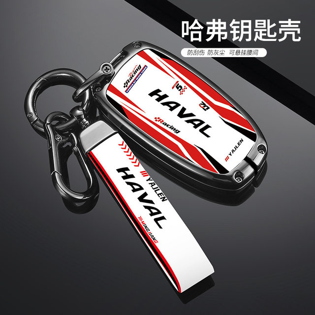 Applicable to Harvard H6 key cover 16 old Haval second -generation H6 ...
