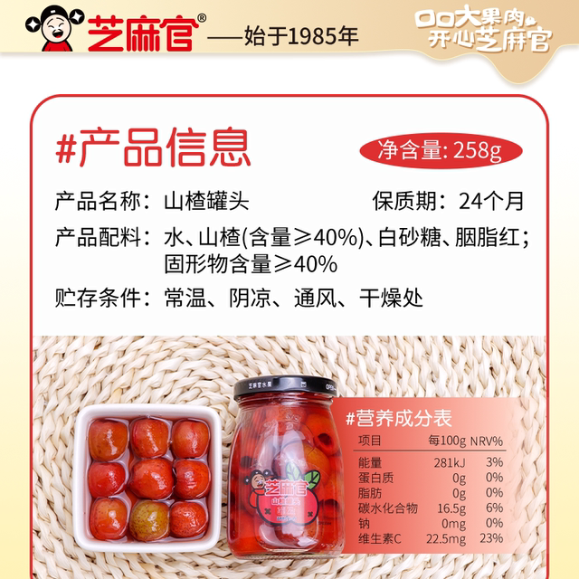 Sesame Official Hawthorn Canned Fruit Official Flagship Store Instant Fresh Sugar Water Hawthorn ...