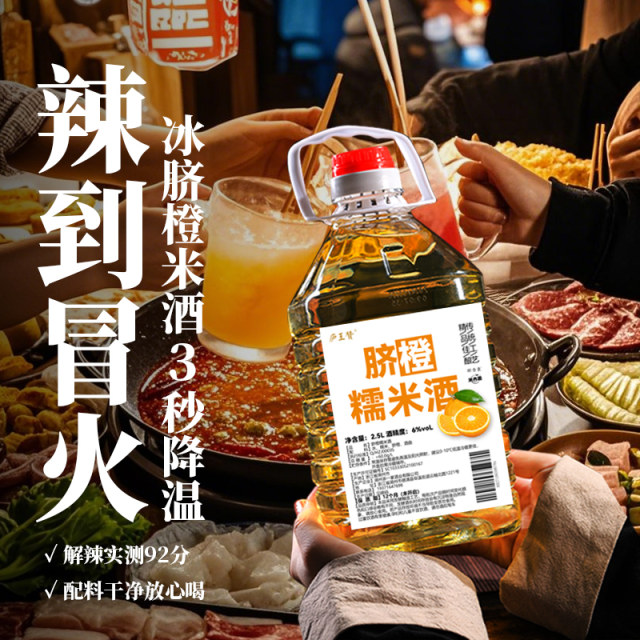 Authentic navel orange glutinous rice wine wine turbid wine fermented ...