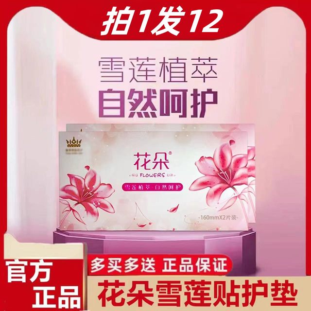 Flower Snow Lotus Patch Pure Cotton Traditional Chinese Medicine Pads ...