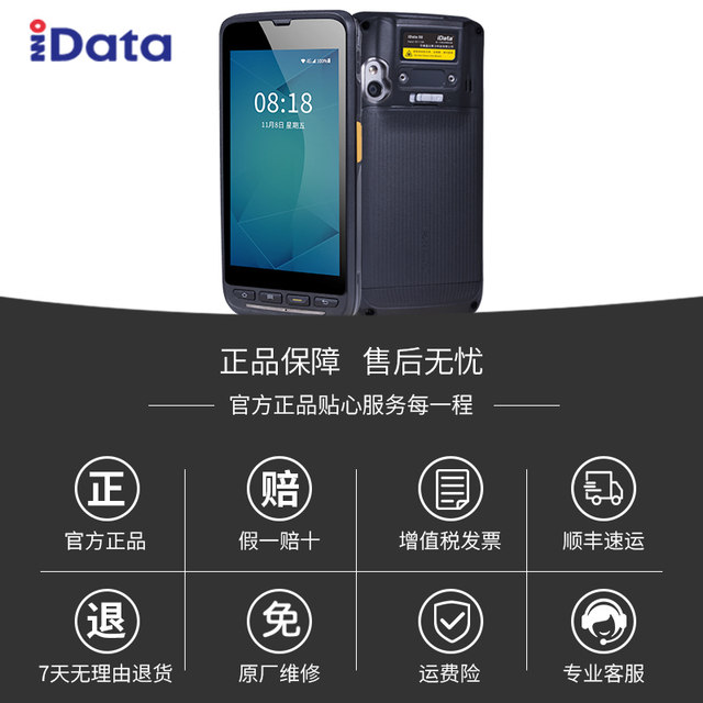 iData 50 full-screen smart industrial mobile phone housekeeper Kuai Mai ...