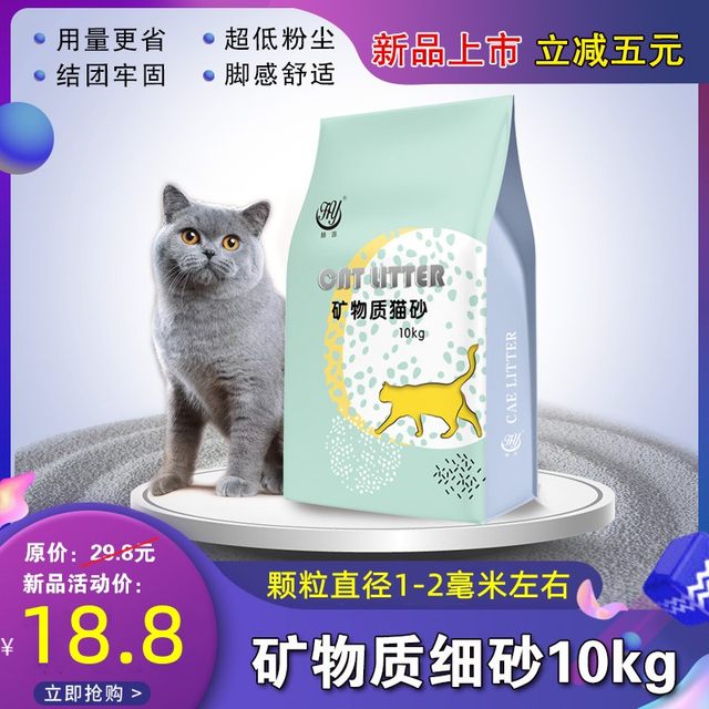 Heyuan Mineral Prolonged Cat Sand 10 kilograms of original small ...