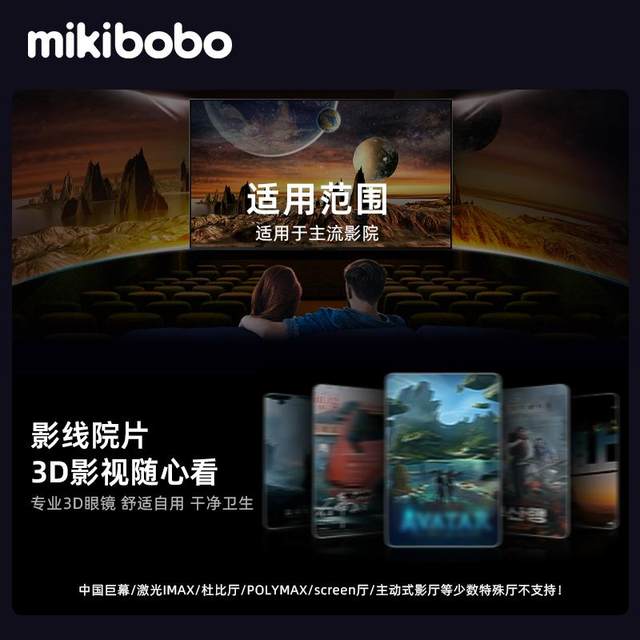 mikibobo adult children's cinema three-dimensional high-definition ...