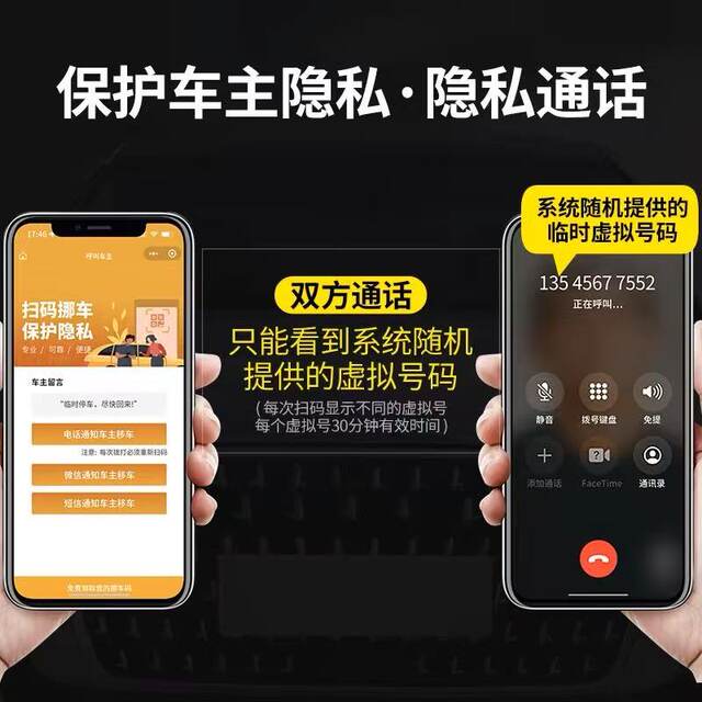 Scan the QR code to move the car phone number temporary parking number ...
