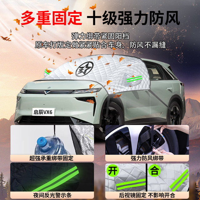 Dongfeng Nissan Venucia VX6 car front snow cover car snowproof anti ...