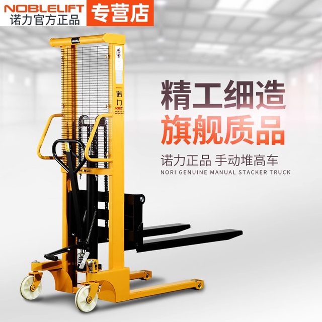 Nuo Lie Forklift Manual Hydraulic Dilee High -Press Moving Warehouse Logistics Simple Likes 1 ...