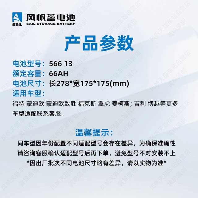 Sail battery 56613 is suitable for Focus Zhisheng Mondeo Forris ...