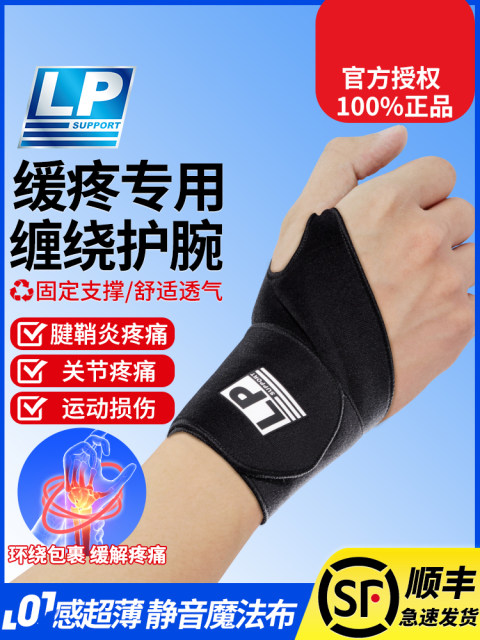 LP wrist guard fitness men's sprained wrist jacket for women's sports ...