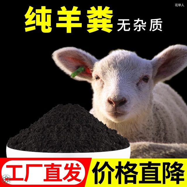 Pure sheep manure organic fertilizer for flowering and vegetable ...