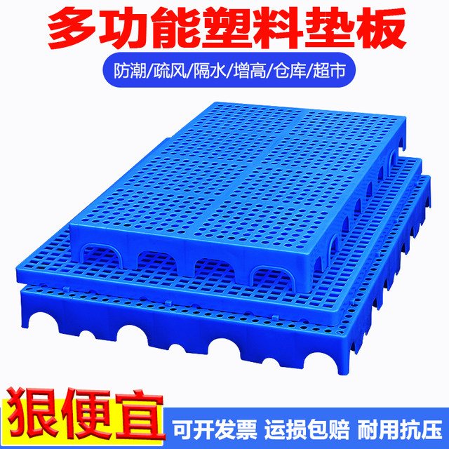 Moisture -proof board grid plastic padding board forklift tray frozen ...