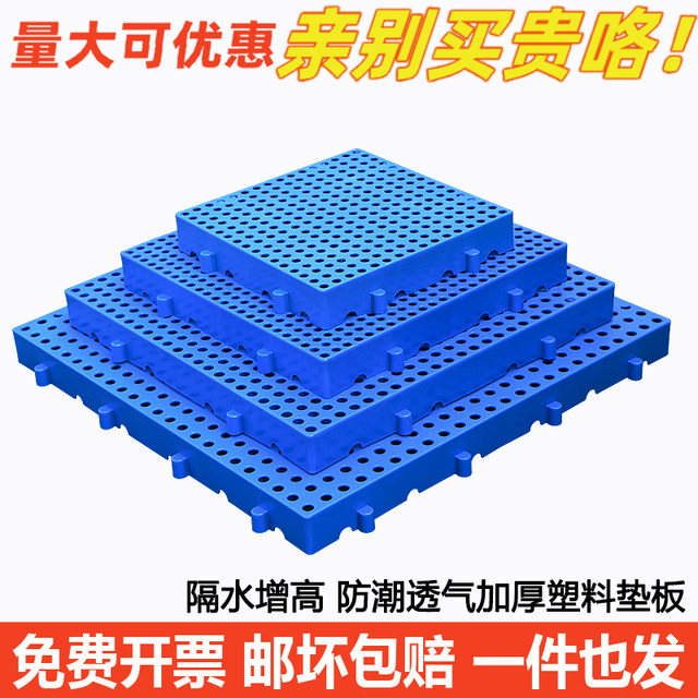 Moisture -proof board grid plastic padding board forklift tray frozen ...