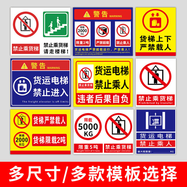Elevator signs, freight elevator safety sign stickers, freight ...