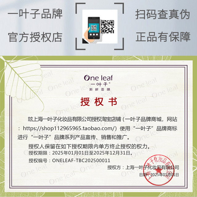 One leaf mask hydrating, whitening, lightening, tightening and ...