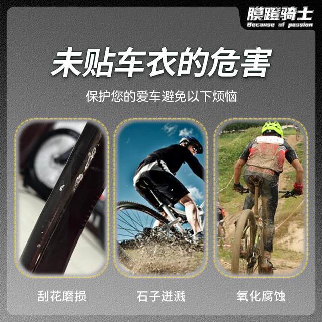 Road bicycle sticker film transparent protective film mountain bike ...