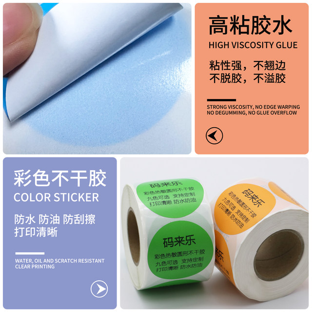 Colorful round thermal paper self-adhesive label round thermal label ...
