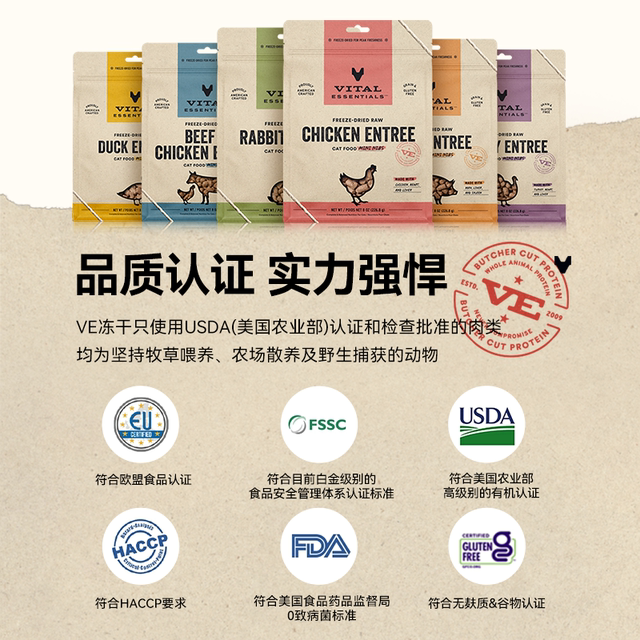 Vitalessentials cat food staple food VE freeze-dried part of the taste