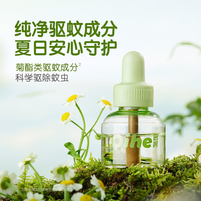 Qihe electric mosquito repellent liquid gentle mosquito repellent ...