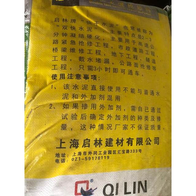 Qilin double-fast cement quick-drying cement quick-setting ...