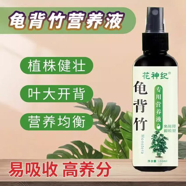 Evergreen Monstera nutrient solution special fertilizer yellow leaf ...