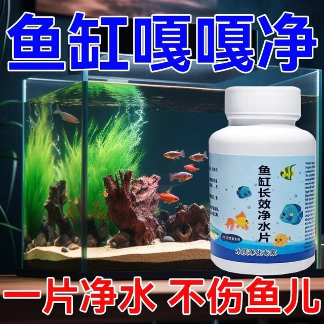 Fish tank water purification tablets clarify and purify water quality ...