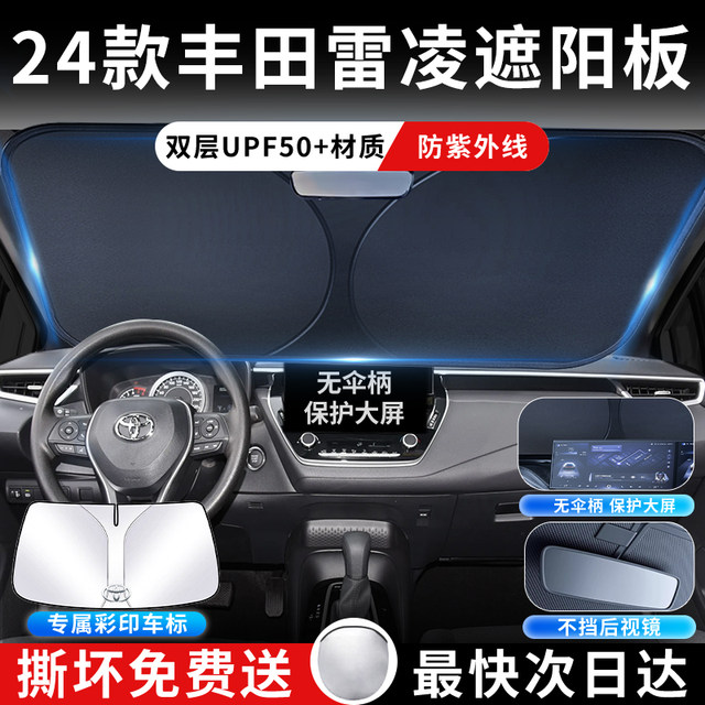Suitable for GAC Toyota Rayling front sunshade cover umbrella curtain ...