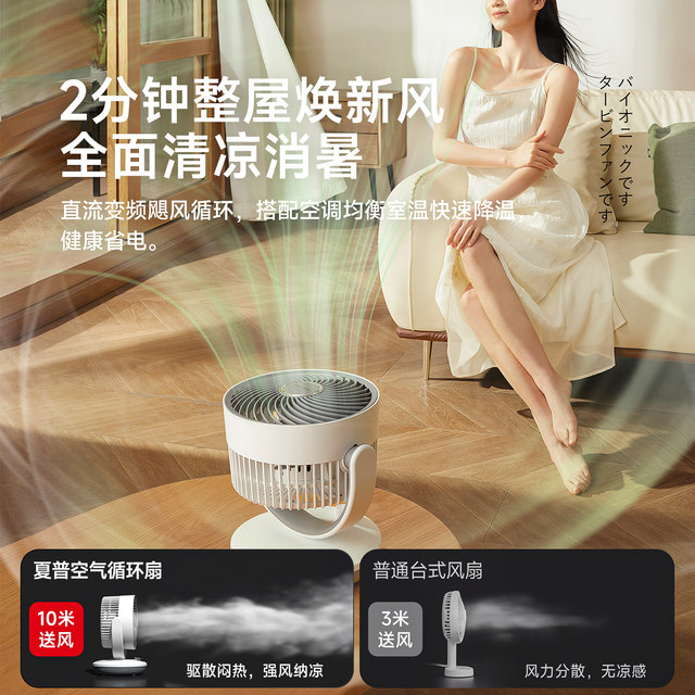 Sharp small wind chime air circulation fan office desktop small ...