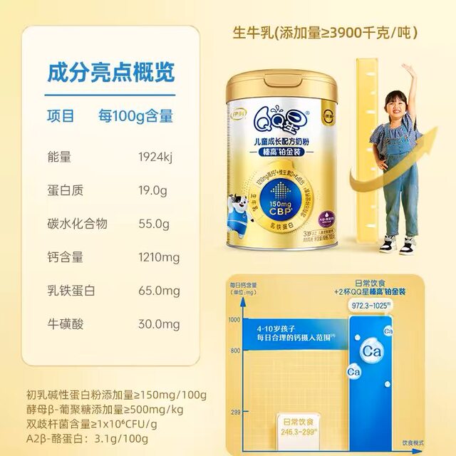 Yili QQ Star High Platinum CBP Children Growing high calcium milk ...