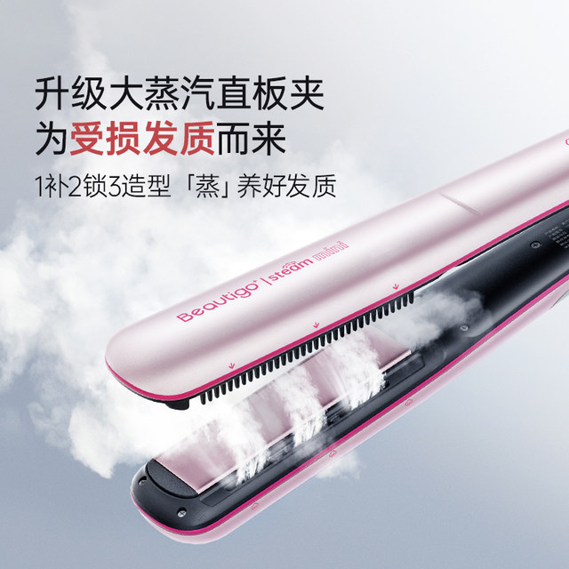 Beautigo Hot Steam Straight Hair Ply Hair Care Long-lasting Stitching ...