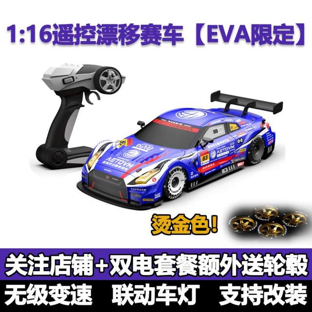 The third generation 1:16RC four-wheel drive remote control drift ...