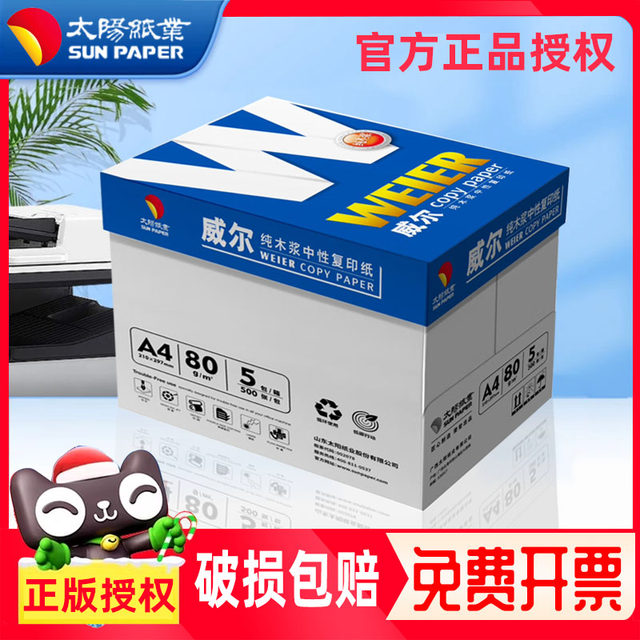 Sun Paper Will a4 printing paper a4 paper printing paper a4 paper 500 ...