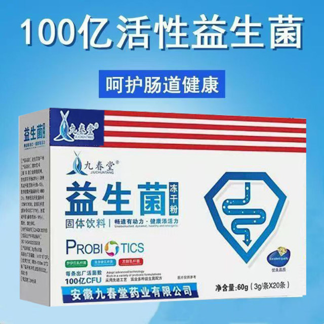Jiuchuntang Probiotic Freeze-dried Powder is highly active and good for ...